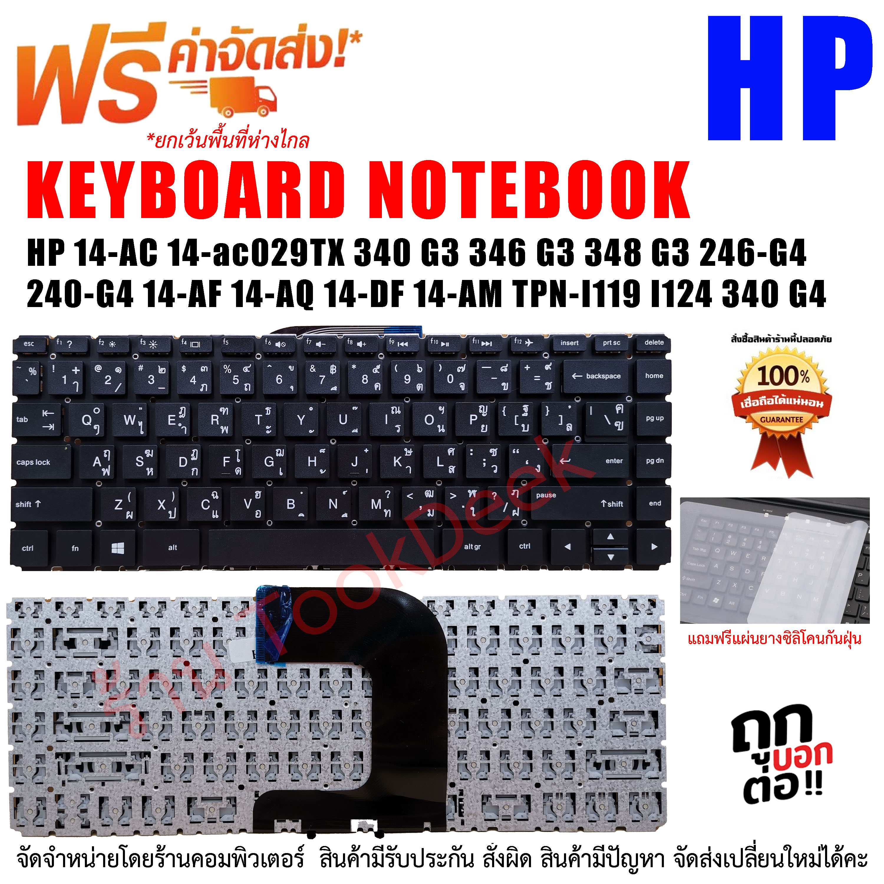 KEYBOARD NOTEBOOK คีย์บอร์ดโน๊ตบุ๊ค HP/COMPAQ 1HP 14-AC 14-ac029TX 340 ...