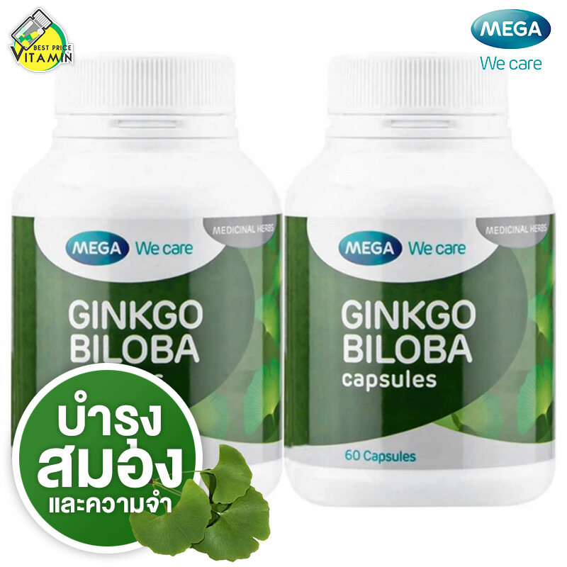 Mega We Care Ginkgo Biloba [2 กระปุก] สารสกัดจากใบแป๊ะก๊วย | Lazada.co.th
