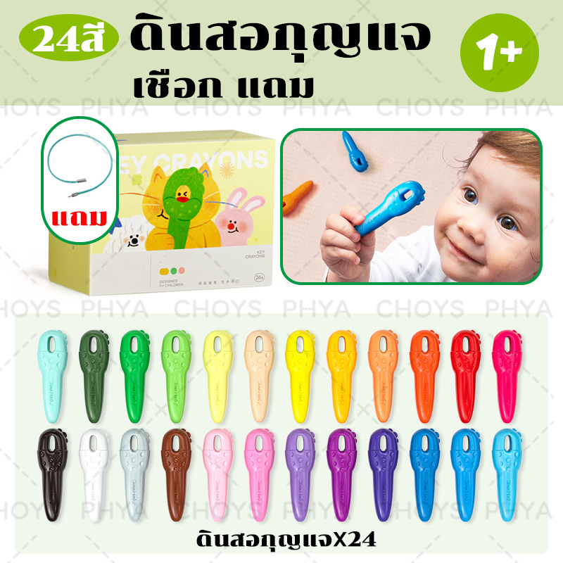 🧒12/24 สี👦สีเทียนสำหรับเด็กเล็ก สีเทียนปลอดสารพิษ สีเทียนสำหรับเด็ก Key ...