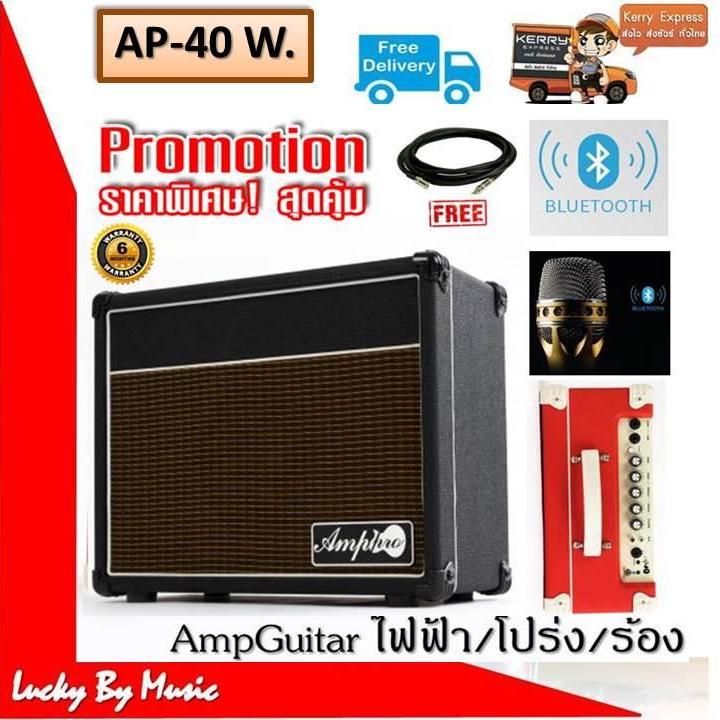 รีวิว Amppro ตู้แอมป์ แอมป์กีต้าร์ สีดำ เสียงคุณภาพทั้งเสียงของกีต้าร์ ...