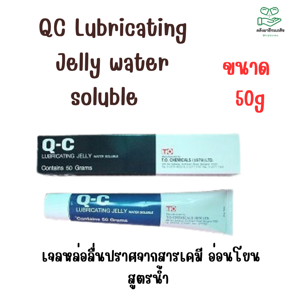 ของแท้ 💯QC Lubricating Jelly water soluble 50g.- | Lazada.co.th
