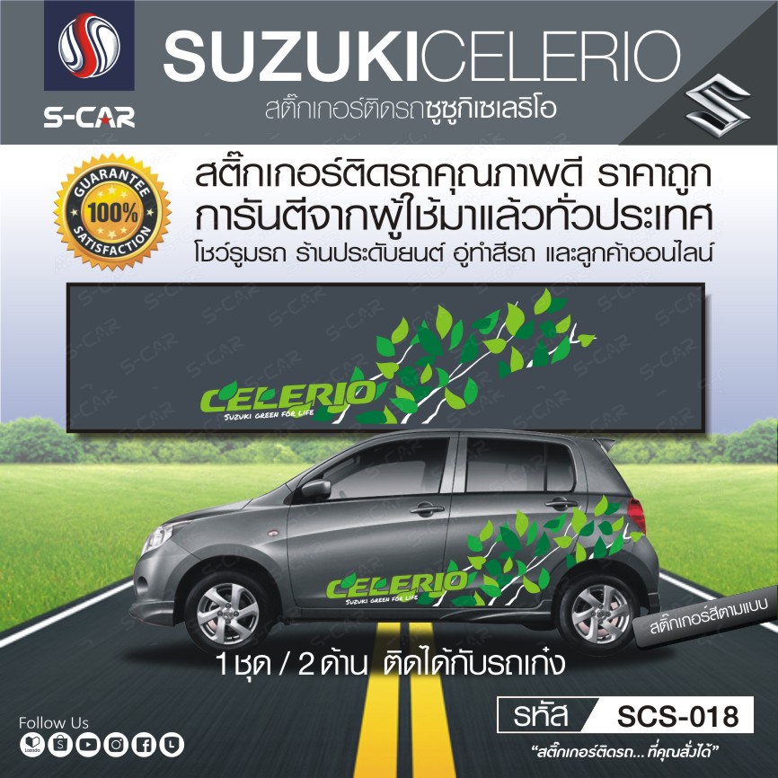 SUZUKI CELERIO ลายข้างรถ SUZUKI GREEN FOR LIFE - S Car Sticker - ThaiPick