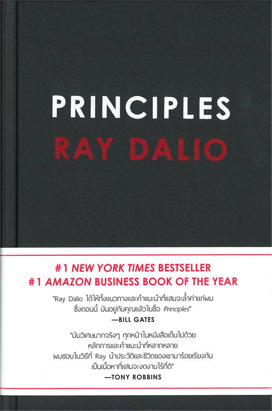 นายอินทร์ หนังสือ PRINCIPLES RAY DALIO - ร้านนายอินทร์ - ThaiPick