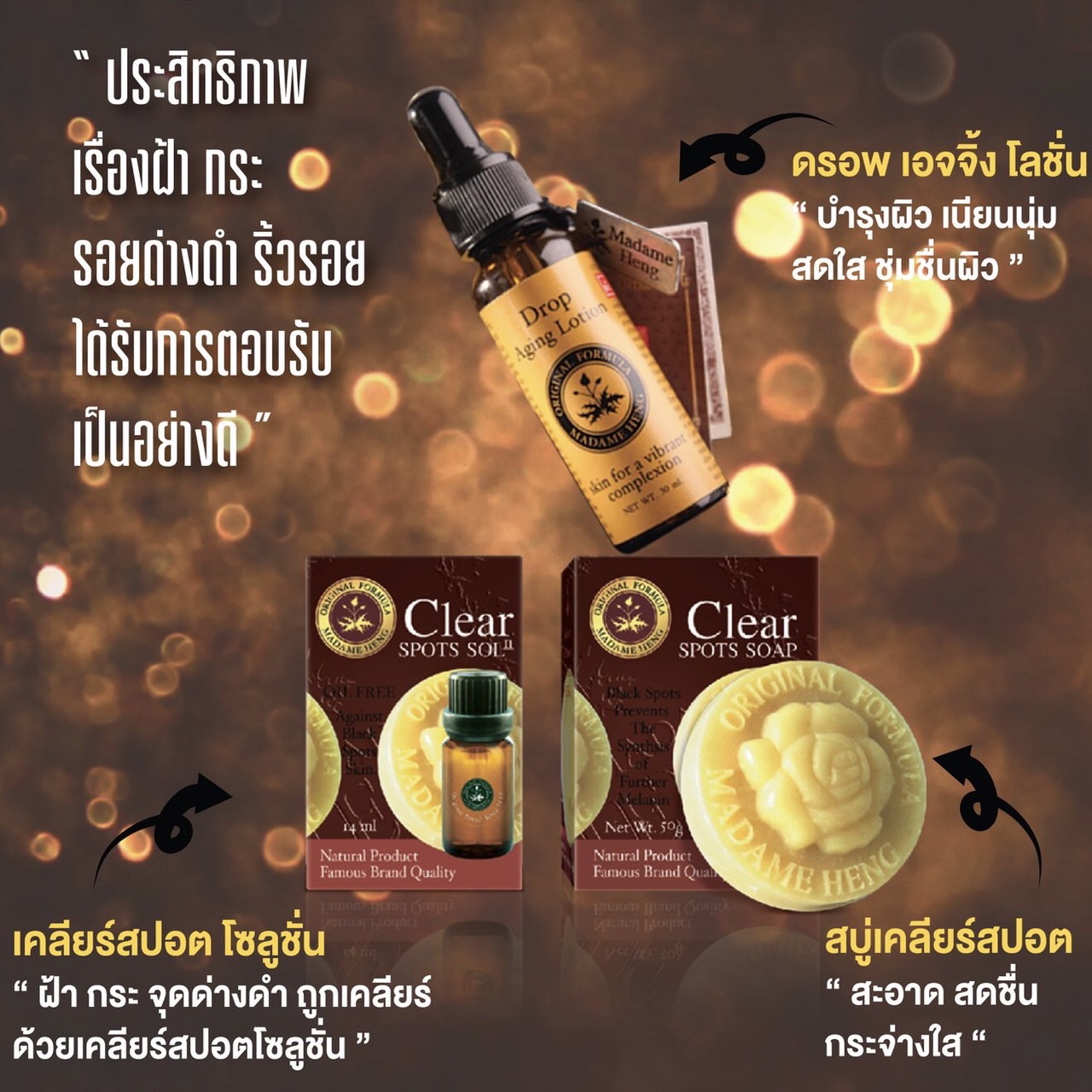 สบู่มาดามเฮง ดรอพ เอจจิ้ง โลชั่น, เคลียร์สปอตโซลูชั่น, สบู่เคลียร์สปอต ...