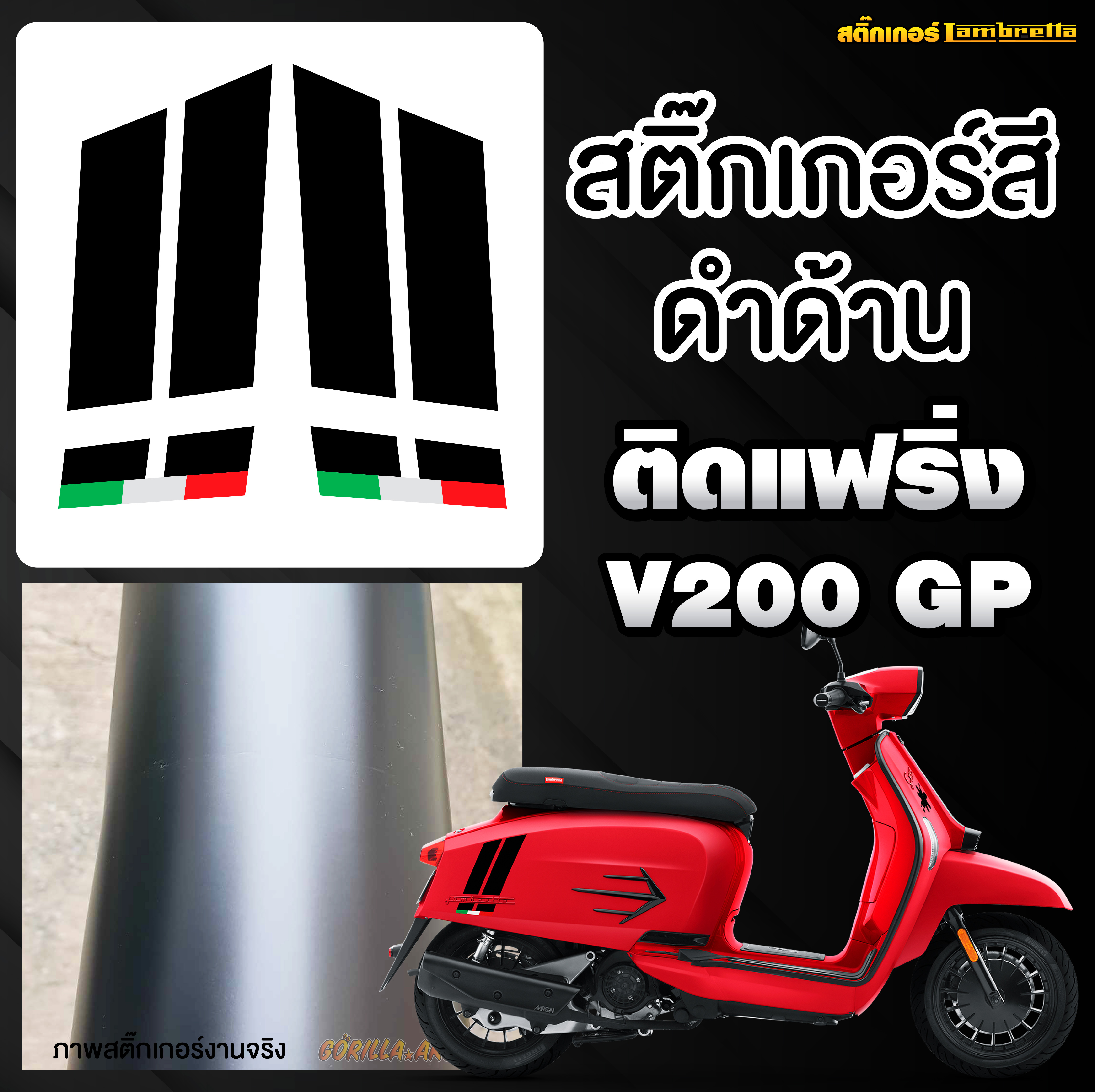สติ๊กเกอร์ Lambretta V200 GP ติดฝาข้าง | Lazada.co.th