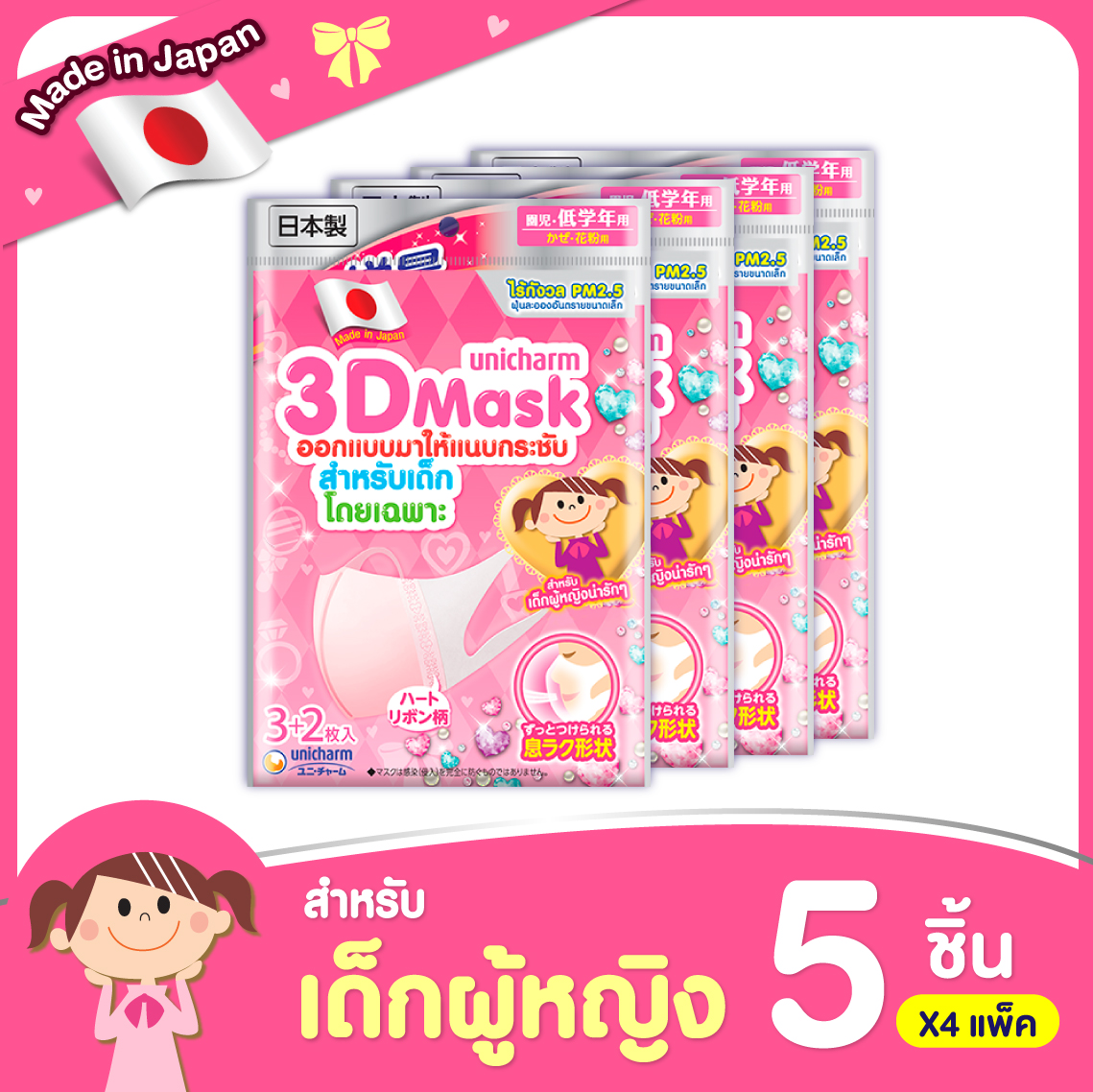 3D Mask ทรีดี หน้ากากอนามัยสำหรับเด็กผู้ชาย-5 ชิ้น4 แพ็ค 3D Mask Boys ...