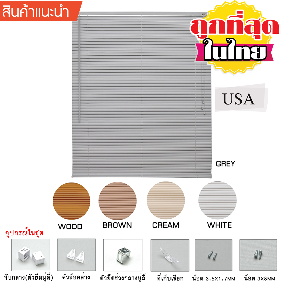 KACEE มู่ลี่ไวนิล ม่านหน้าต่าง มู่ลี่ PVC มู่ลี่ ขนาดใบ 25 มิล (5 สี) | Lazada.co.th