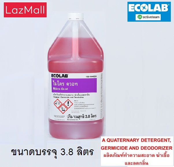MIKRO-QUAT ผลิตภัณฑ์ทำความสะอาดพื้นผิว ฉีดพ่นเพื่อลดกลิ่นขยะ | Lazada.co.th