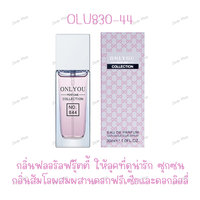 น้ำหอมผู้หญิง ONLYOU PERFUME 30ML กลิ่นหอมธรรมชาติ ติดทนทั้งวัน ใครลอง ...