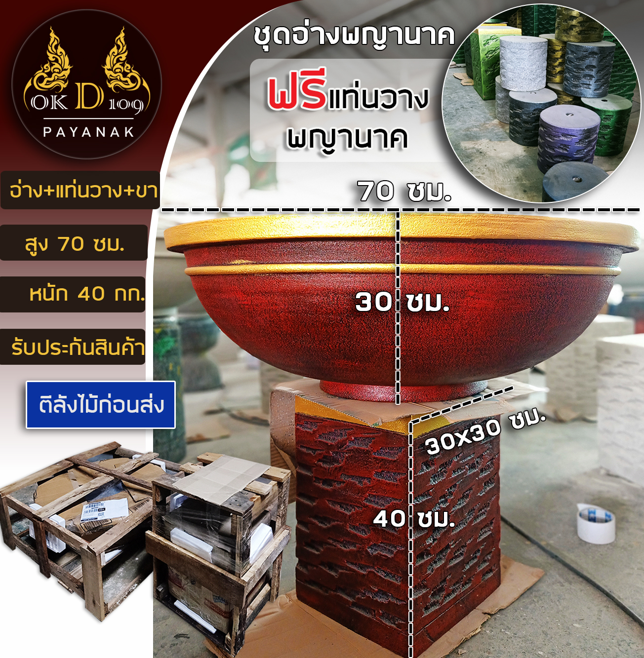 LD-70 อ่างพญานาค ชุดอ่างพญานาค อ่างบัว อ่างปลา อ่าง อ่างน้ำ อ่างน้ำปูนปั้น พญานาคพ่นน้ำ OKD109 ...