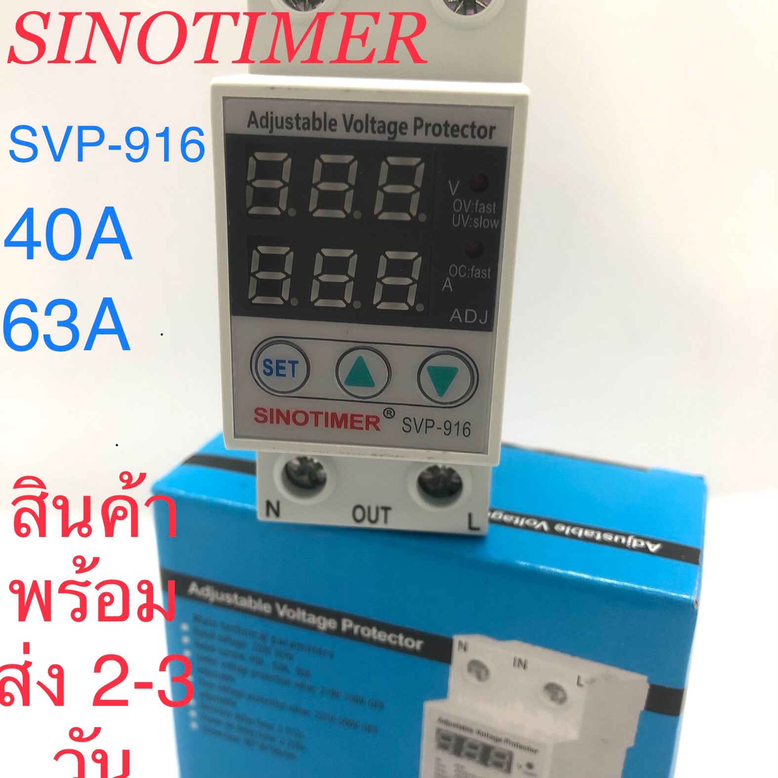 SINOTIMER SVP-916 230V 40A/63A อุปกรณ์ป้องกันแรงดันไฟฟ้า แบบปรับตั้งค่าได้ | Lazada.co.th