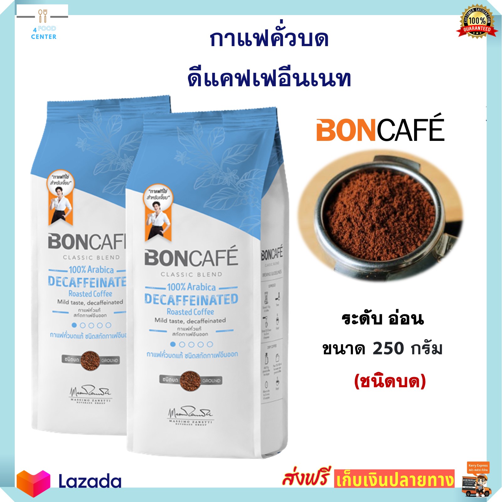 BONCAFE กาแฟ กาแฟสด บอนกาแฟ ดีแคฟเฟอีนเนท คั่วระดับอ่อน (ชนิดบด) จำนวน ...