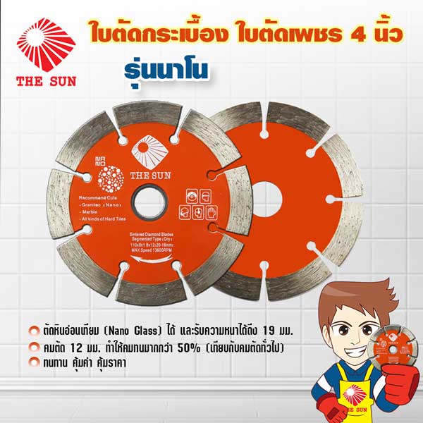 THE SUN ใบตัดเพชร4" รุ่นนาโน - ThaiTool - ThaiPick