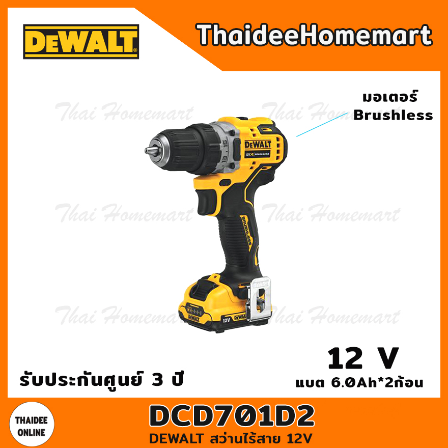 DEWALT สว่านไร้สาย 12V รุ่น DCD701D2 (มอเตอร์ Brushless)(แบต2Ah*2) รับ ...