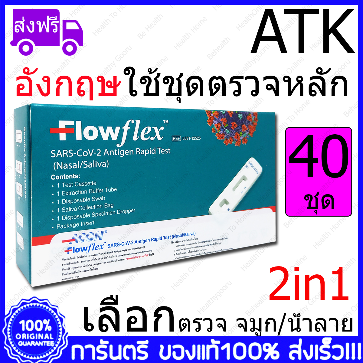 40 ชุด(Tests) Flowflex 2in1 Nasal or Saliva ATK Covid Test Antigen Test ...