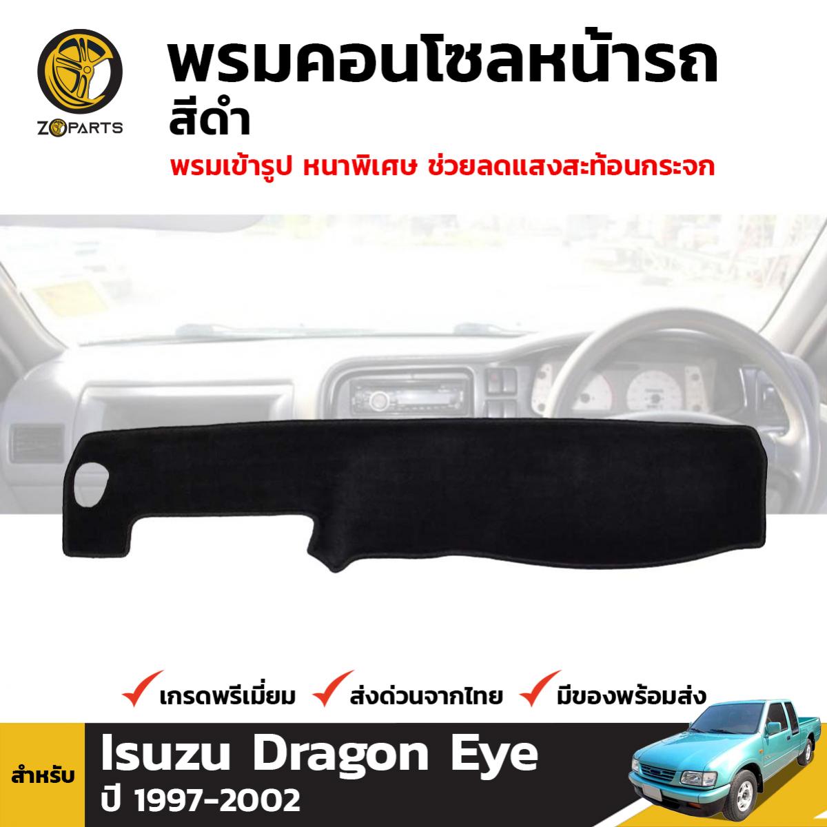 ช่องแอร์ สำหรับ Isuzu TFR / Dragon Eye ปี 1997-2002 (ใส่ได้ด้วยกันทั้งหมด) - MixASale