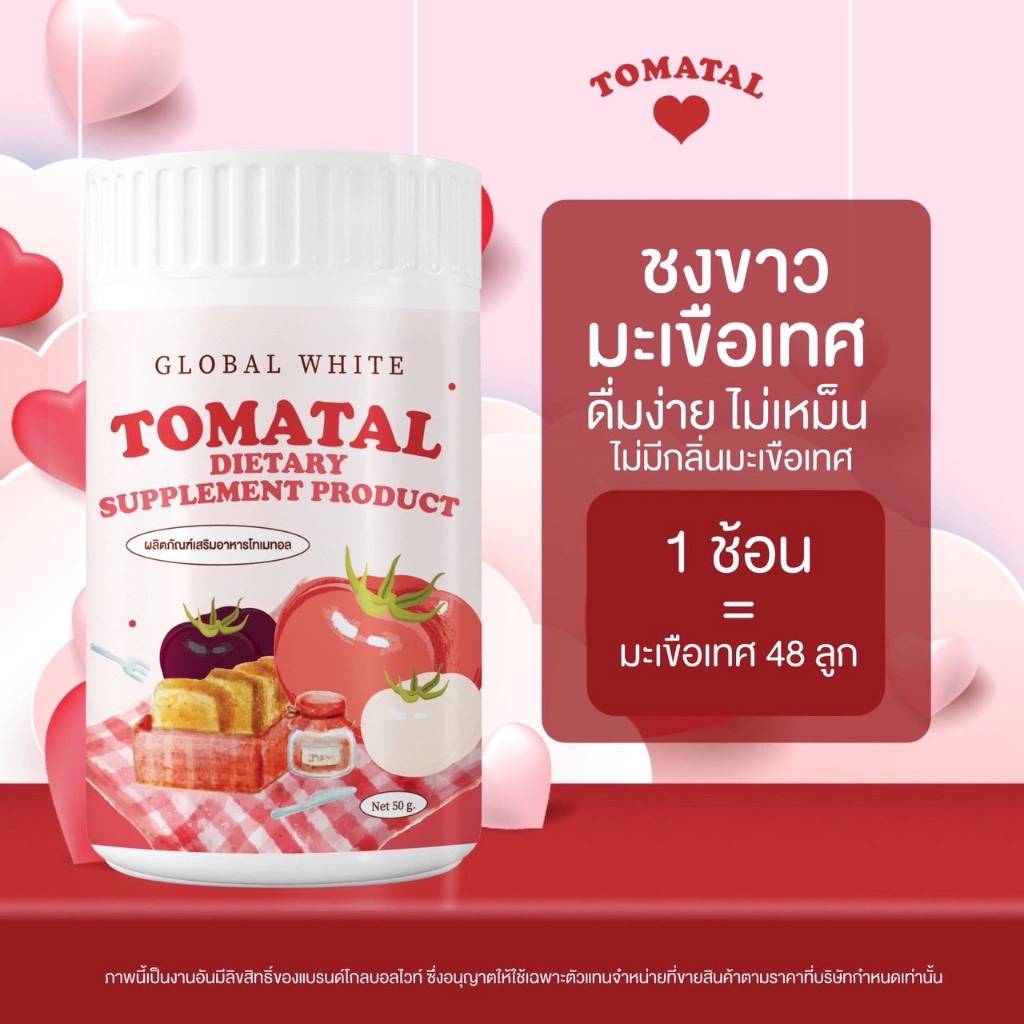 TOMATAL น้ำชงมะเขือเทศ ( ขนาด 50 กรัม ) 1กระปุก - snackmax - ThaiPick