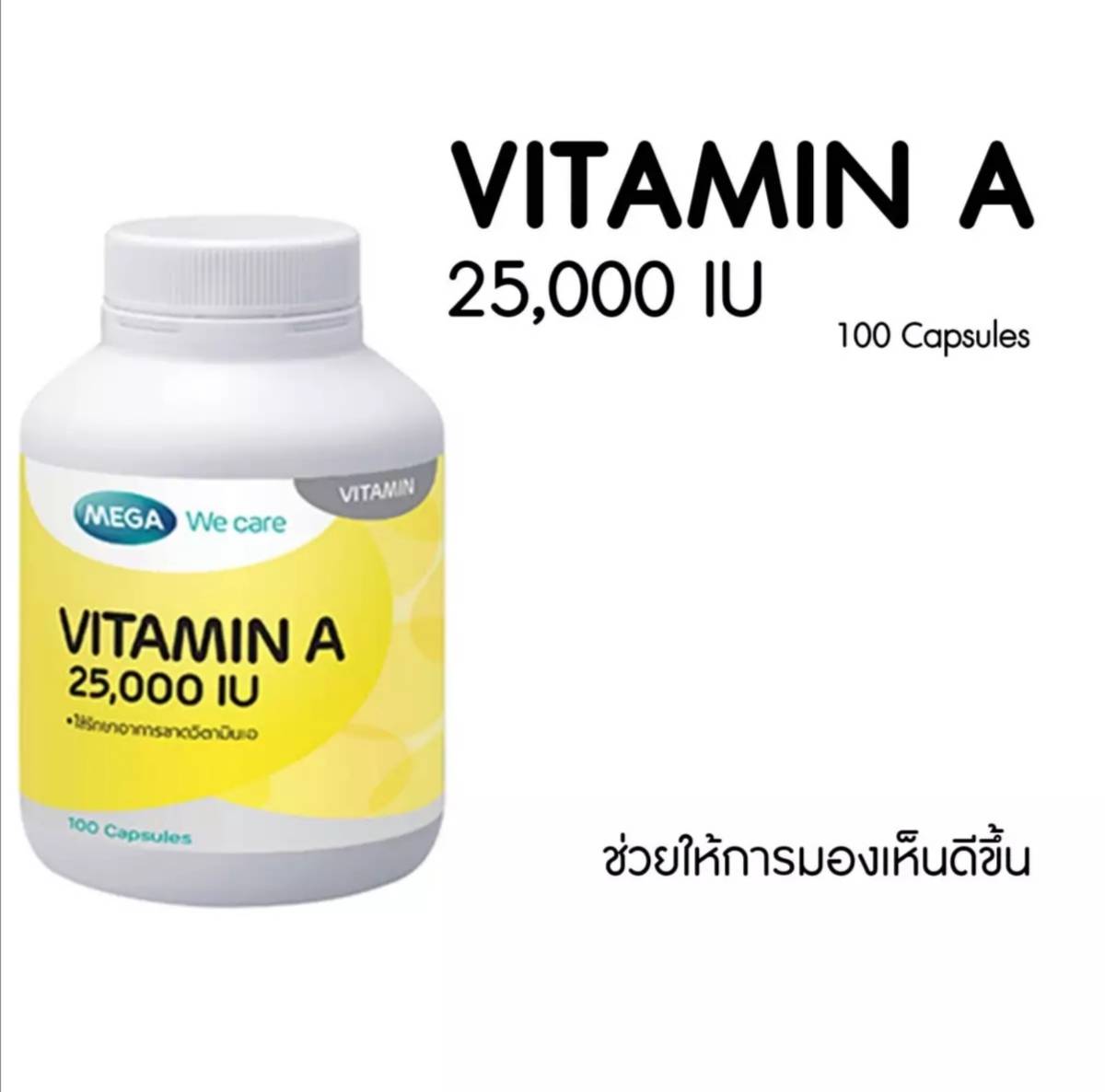 MEGA We care Vitamin A เมก้า วีแคร์ วิตามินเอ 25,000 IU ขนาด 100's ...