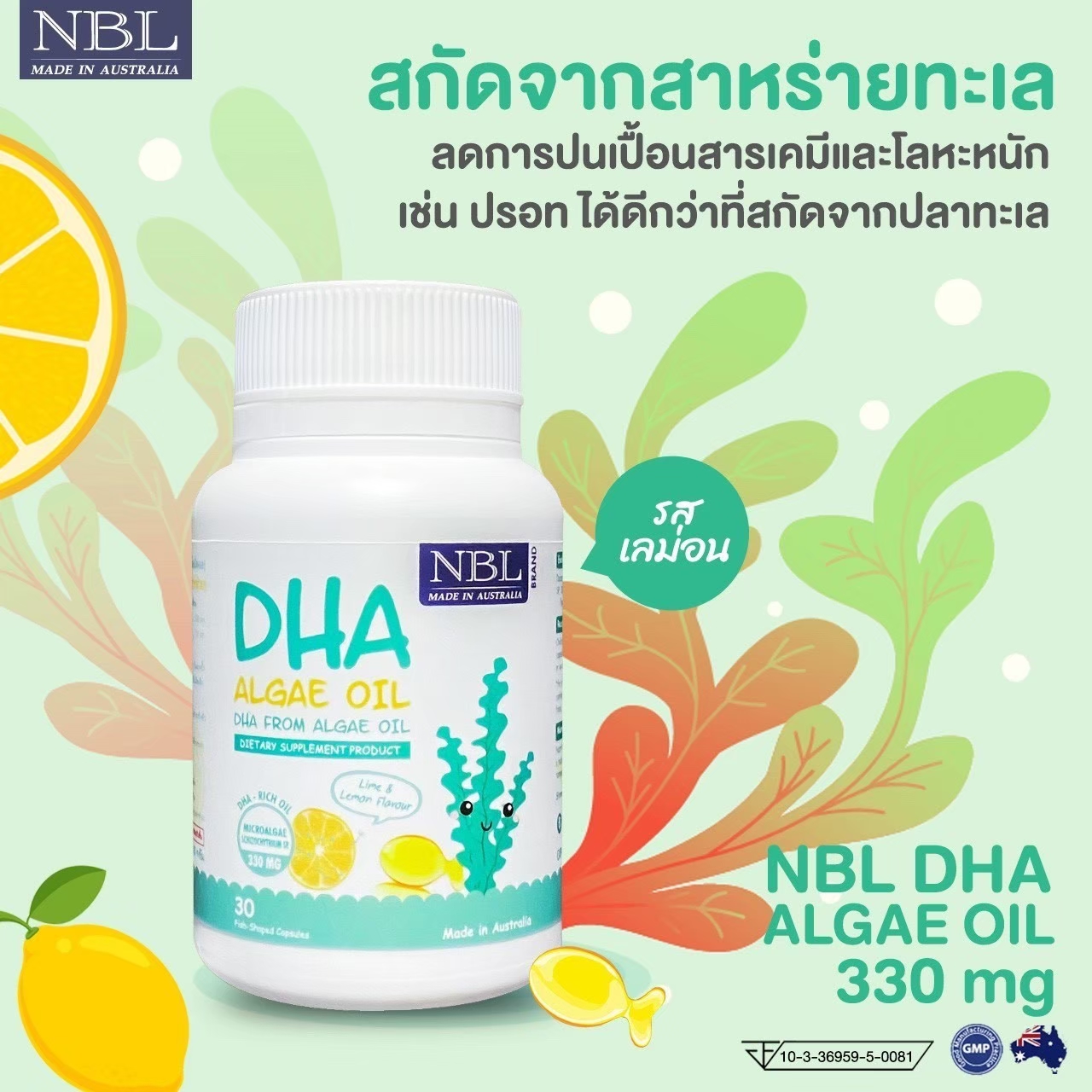 ของแท้100% พร้อมส่ง!! NBL DHA Algae Oil 330 mg (30 แคปซูล) วิตามินสำหรับเด็ก บำรุงสมองระบบประสาท ...
