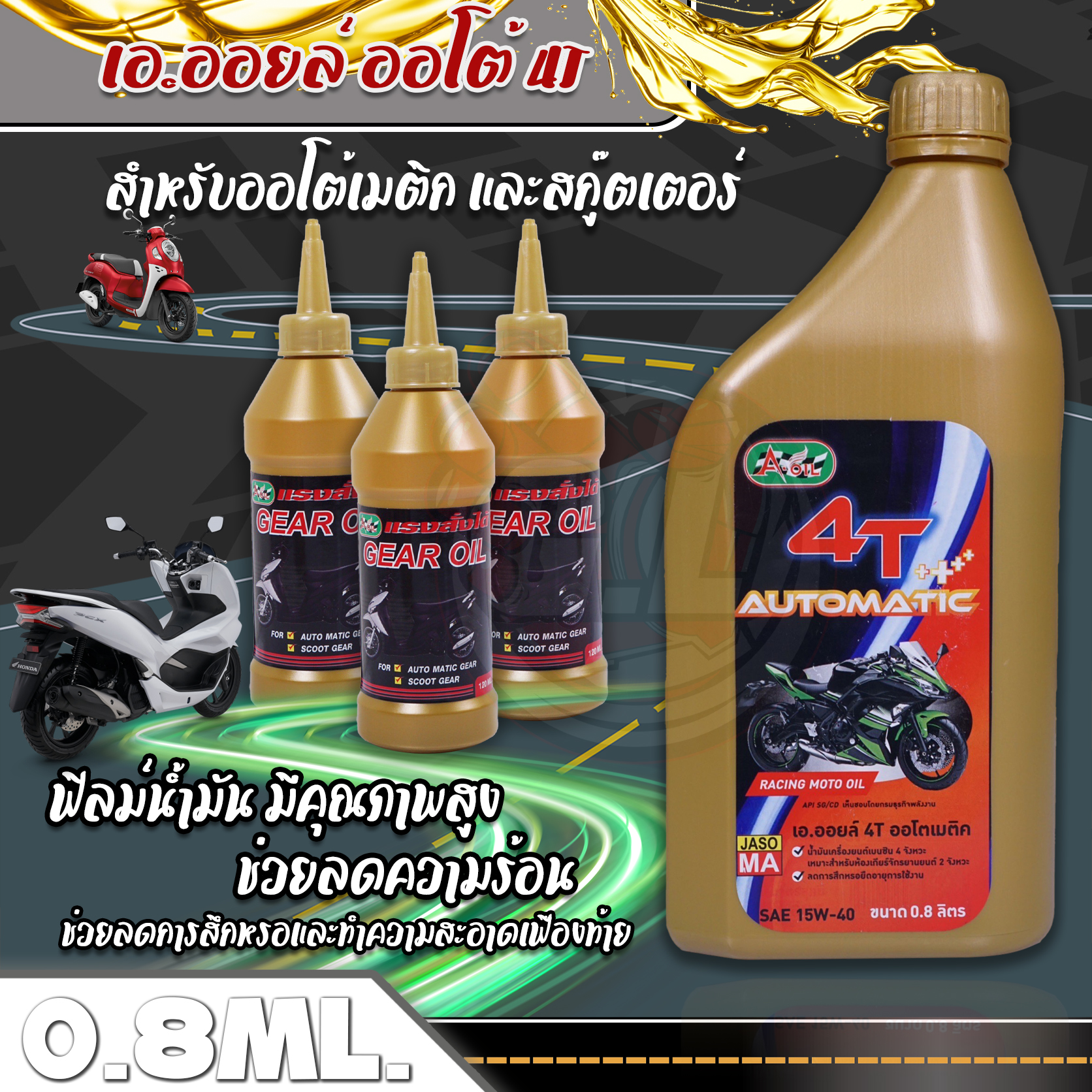 น้ำมันเครื่อง A-OIL ออโต้ 4T เกรดคุณภาพสูง 15W-40 กลิ่นหอม - Gl.SERVICE ...