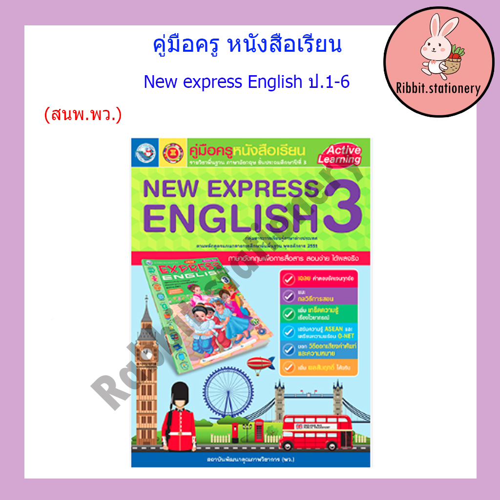 คู่มือครู หนังสือเรียน New Express English ป.1-6พว - แรบบิทเครื่องเขียน ...