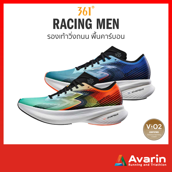 361 Racing Men รองเท้าวิ่งถนนสำหรับแข่ง พื้นคาร์บอน - Avarin Running ...