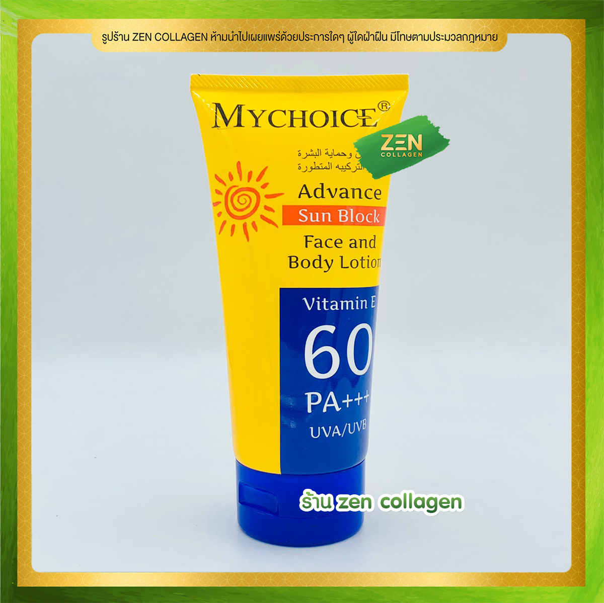 กันแดดมายช้อยส์ My Choice [ เซ็ต 6 หลอด ] Advance Sun Block SPF 60 PA ...