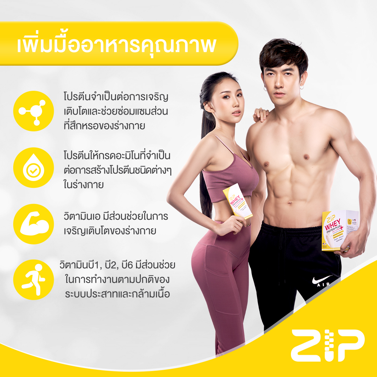 Zip Whey Plus Multi-Vitamin 25,000MG Per Sachet โปรตีน 3 Multiproteins: Whey Protein Concentrate ...