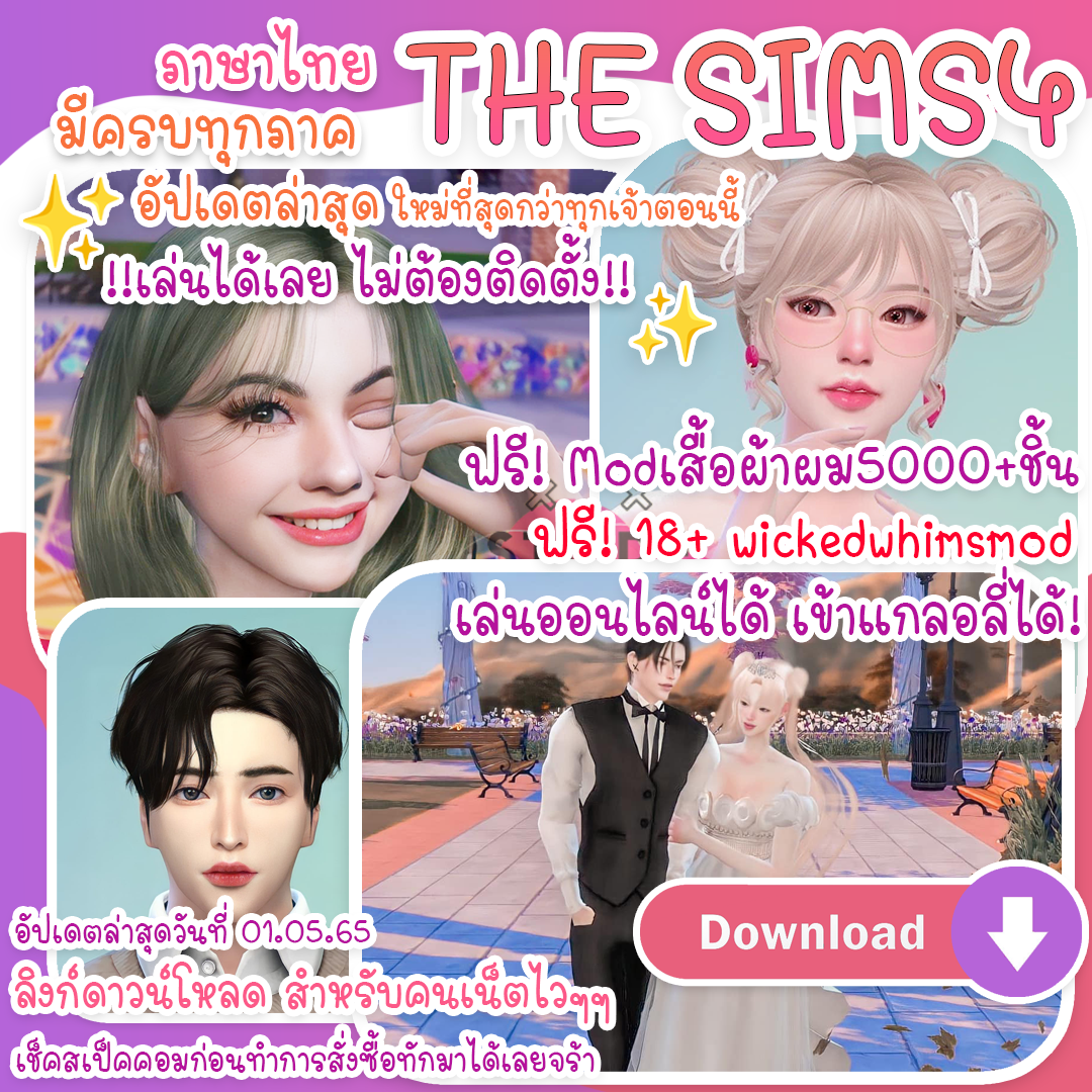 The Sims 4 รวมทุกภาค ภาษาไทย เล่นได้เลยไม่ต้องติดตั้ง ส่งฟรีค่ะ!! [ลิงก ...