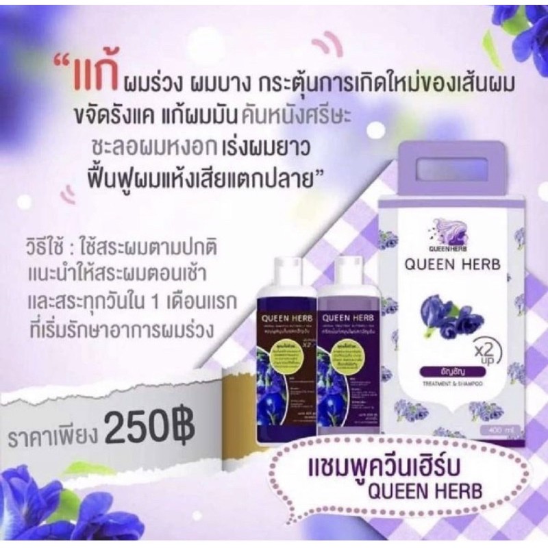 Queen Herb ควีน เฮิร์บ ชุดแชมพูสมุนไพร แชมพูอันชัญ ทรีทเมนต์อัญชัน ...
