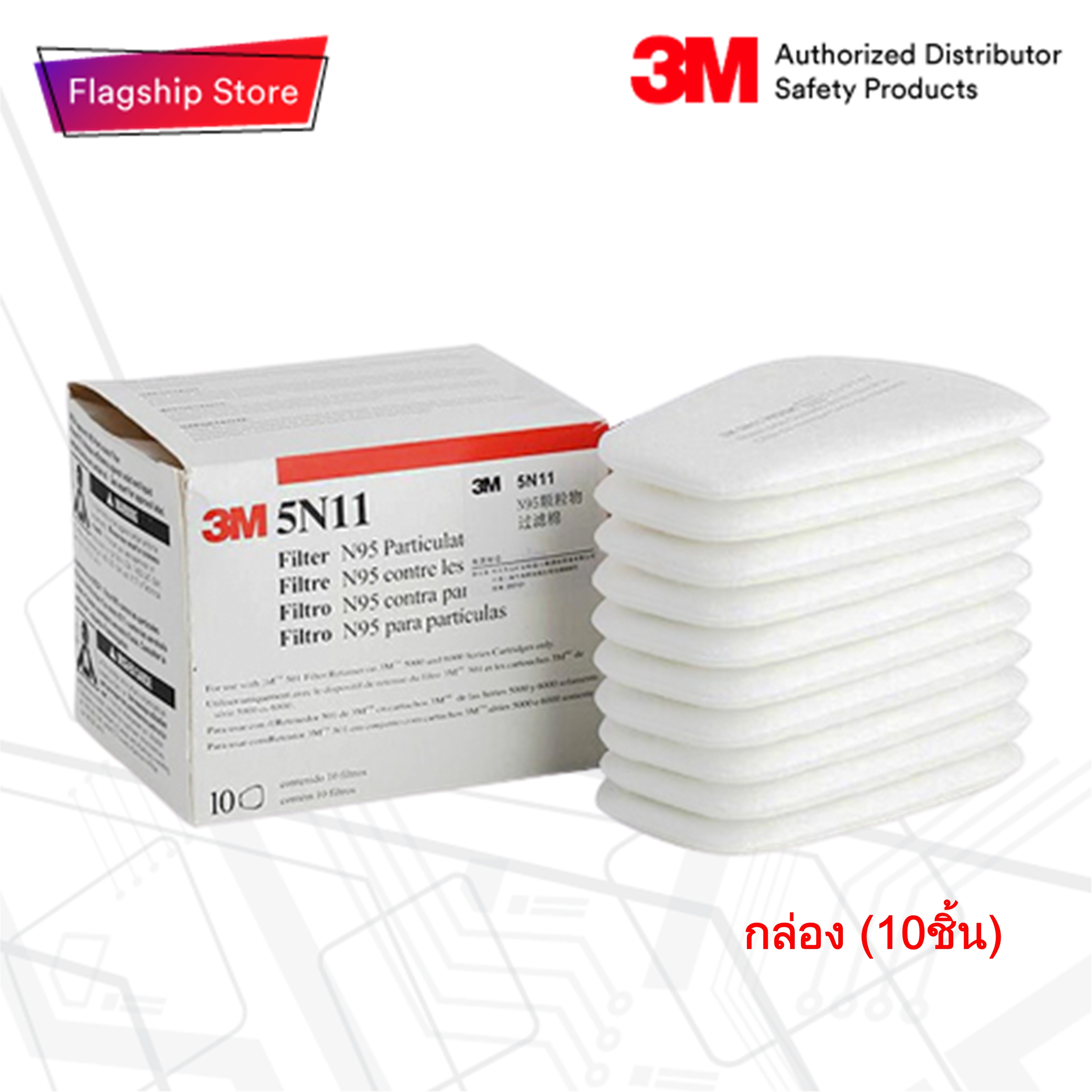3M™ 5N11 แผ่นกรองฝุ่น ละออง ฟูมโลหะ | Lazada.co.th