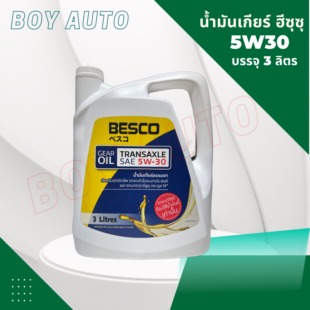 น้ำมันเกียร์ธรรมดา Besco 5W-30 3L. / อีซูซุ ดีแม็ก / ดีแม็ก ออนิว 5W-30 แท้ศูนย์ | Lazada.co.th