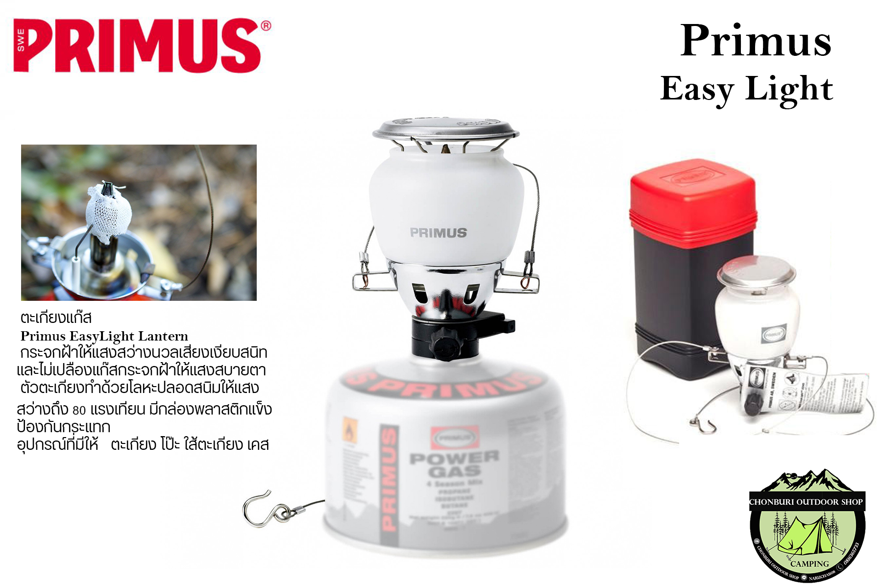 Primus EasyLight ตะเกียงแก๊สแสงนวล - ChonburiOutdoor Shop - ThaiPick
