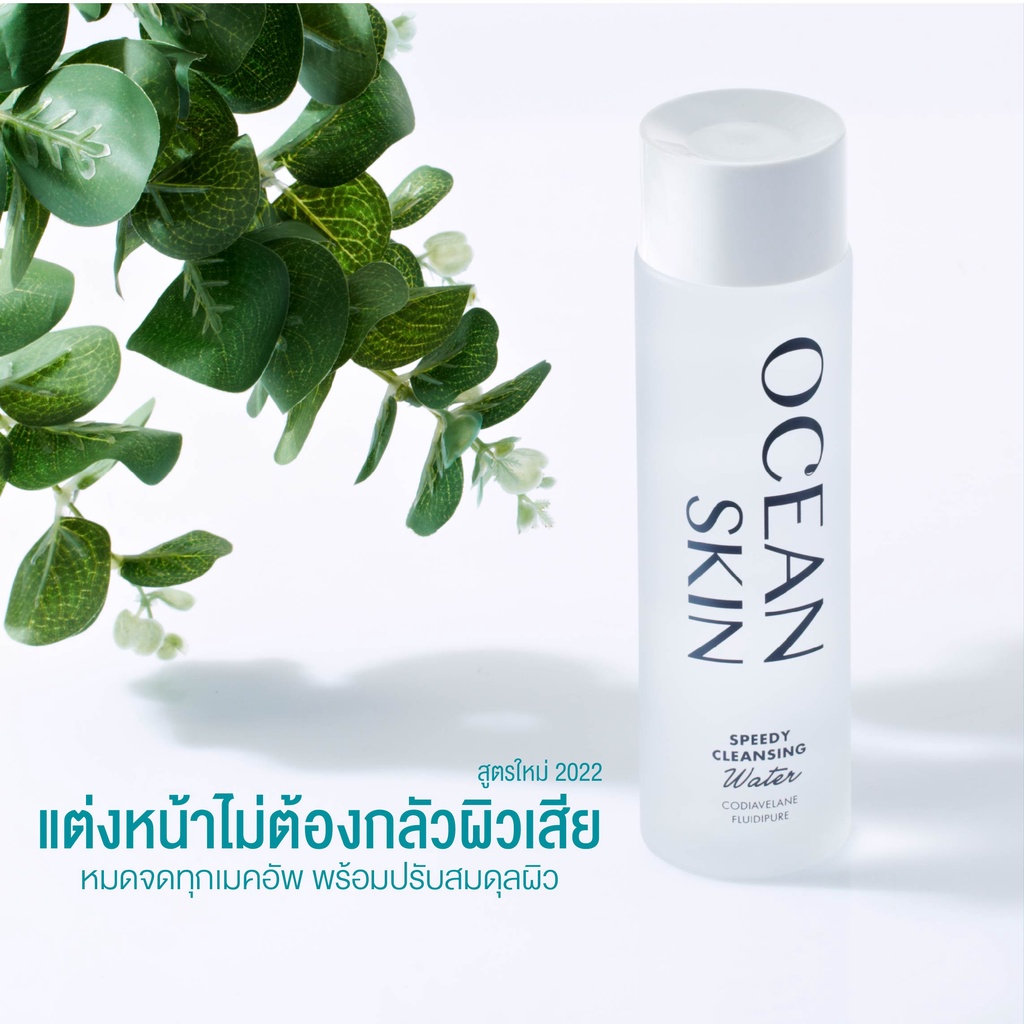 OCEAN SKIN โอเชี่ยนสกิน สปีดี้ คลีนซิ่งวอเตอร์ 250มล SCW01 - 5CL5E6H8 ...