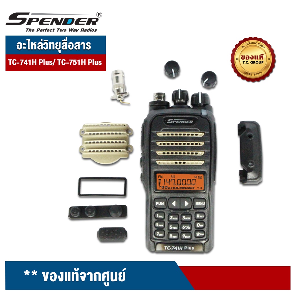 walkie-talkie SPENDERอะไหล่วิทยุสื่อสาร รุ่น TC-741H Plus TC-751H Plus ...
