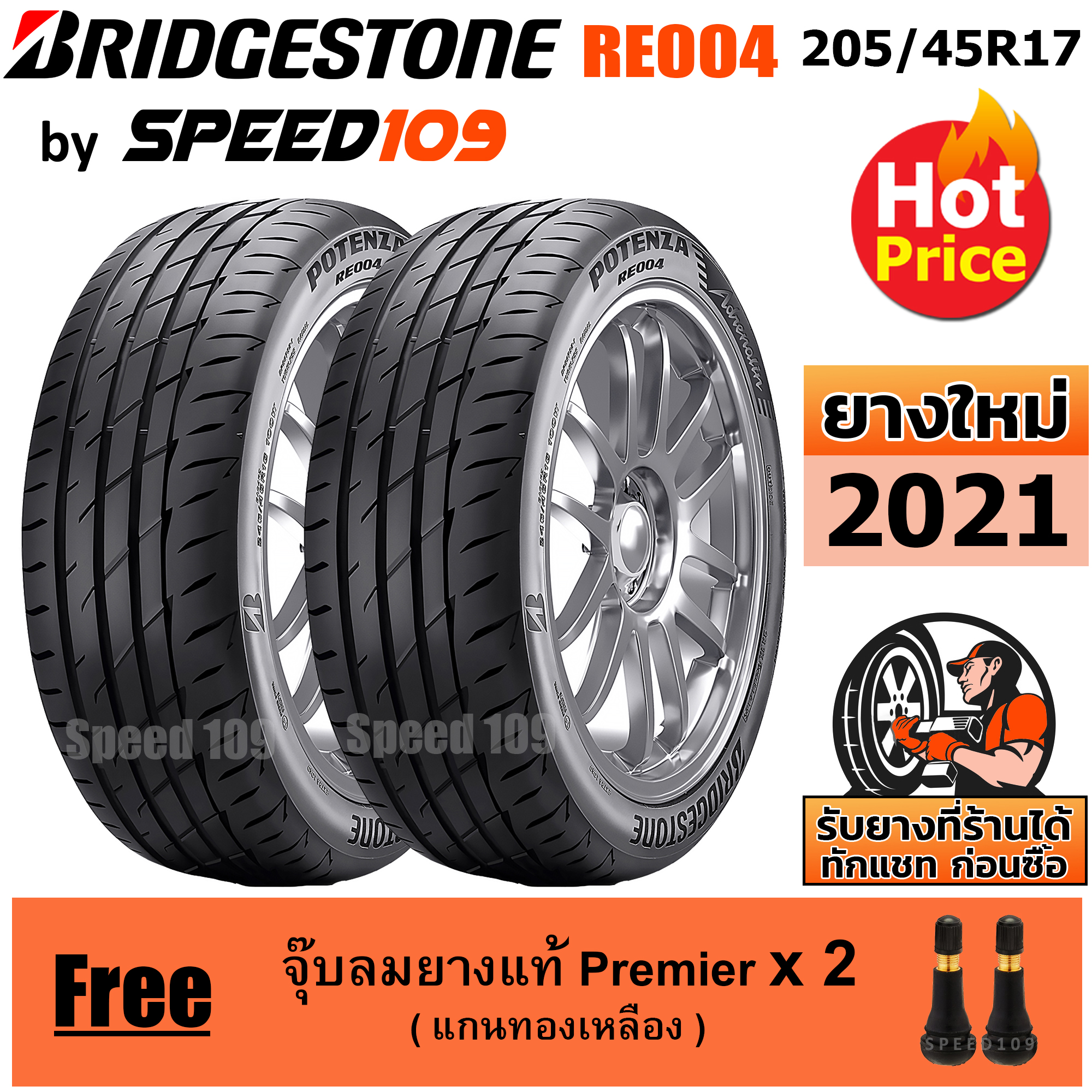BRIDGESTONE ยางรถยนต์ ขอบ 17 ขนาด 205/45R17 รุ่น Potenza Adrenalin RE004 - 2 เส้น (ปี 2021 ...