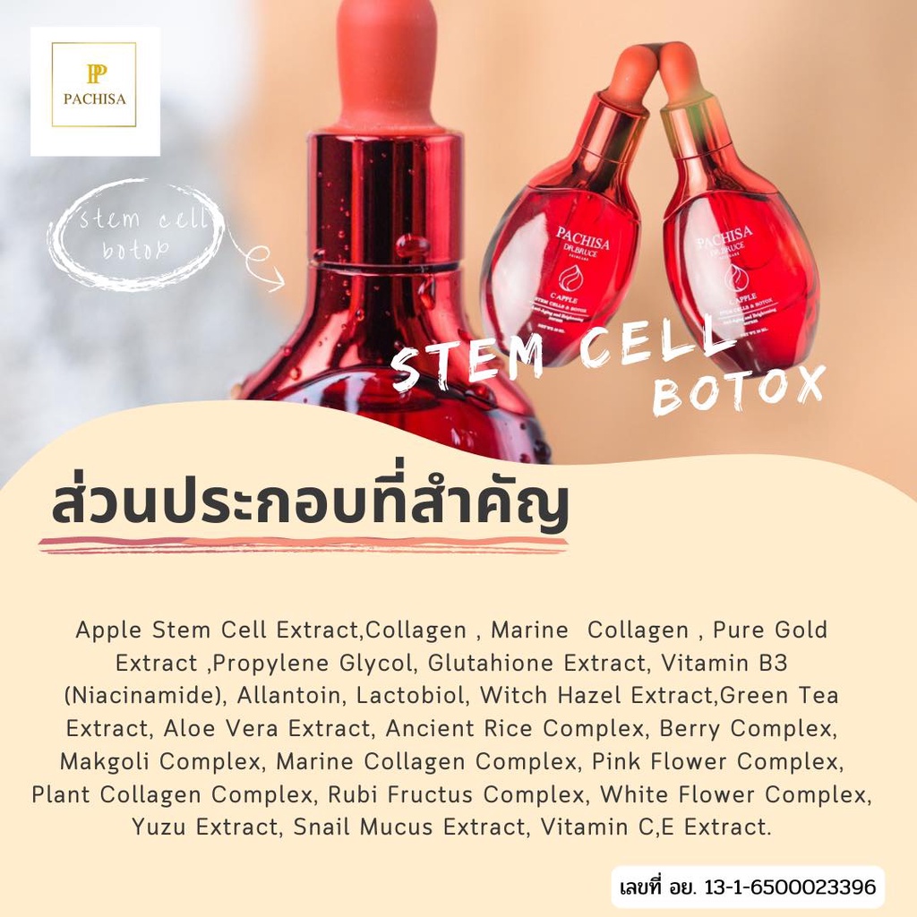 Pachisa&Dr.Bruce Stem cells & Botox - เซรั่มสเต็มเซลล์หน้าเด็ก | Lazada ...