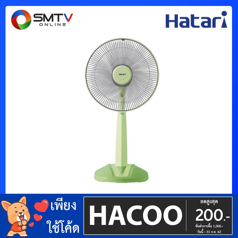 HATARI พัดลมปรับระดับ ขนาดใบพัด 16 รุ่น HB-S16M4 คละสี ...