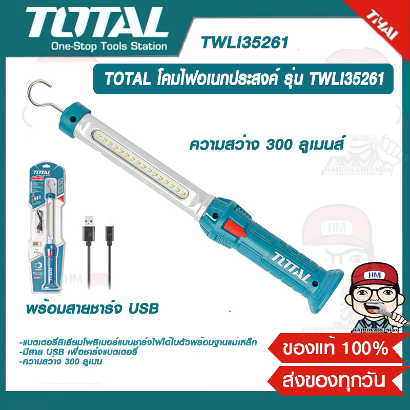 TOTAL โคมไฟอเนกประสงค์ โคมไฟทำงาน รุ่น TWLI35261 พร้อมสายชาร์จ USB ของ ...