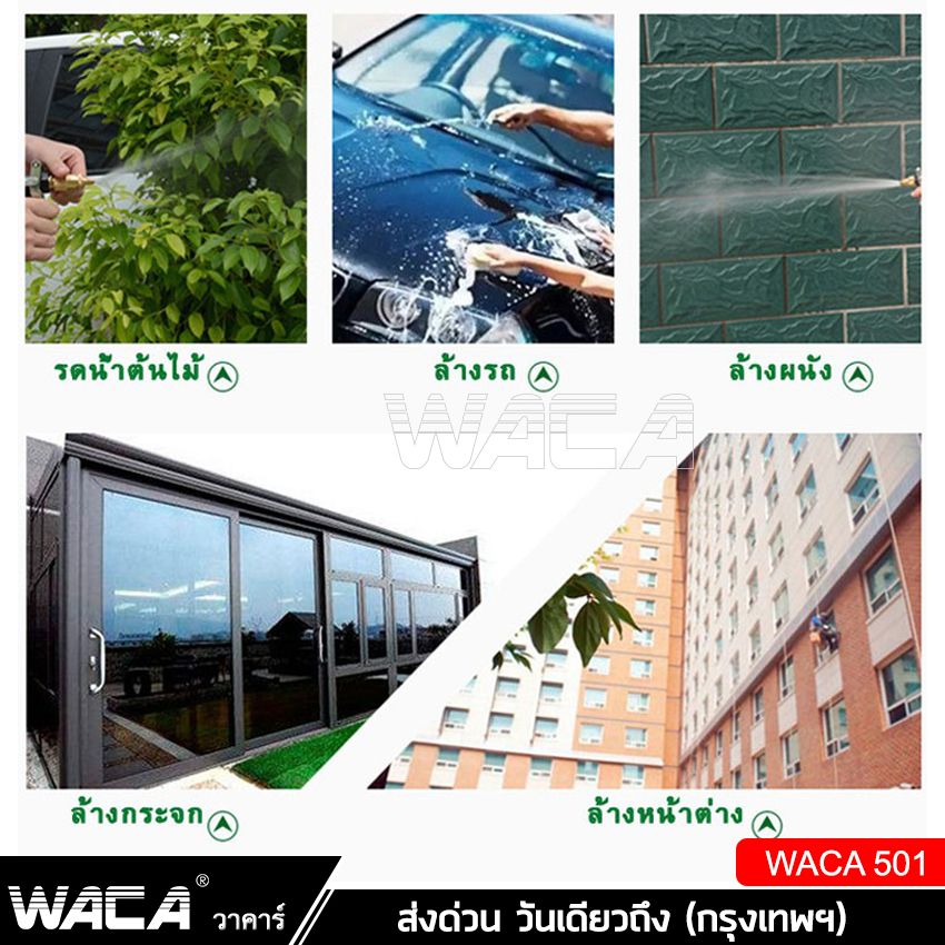 วันเดียวถึง!! WACA 501 ปืนฉีดน้ำแรงดันสูง หัวฉีดน้ำล้างรถ หัวฉีดน้ำล้างรถแรงดันสูง หัวฉีดโลหะสาย ...