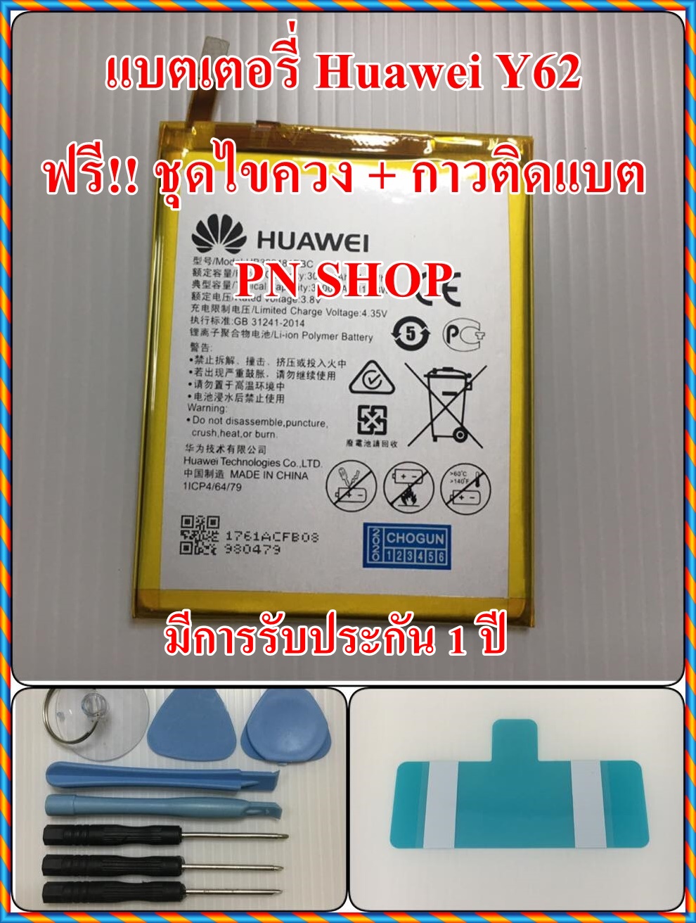 เเบตเตอรี่ Huawei Y62 ของเเท้ แถมฟรี ชุดไขควง + กาวติดเเบต อะไหล่คุณภาพ ...
