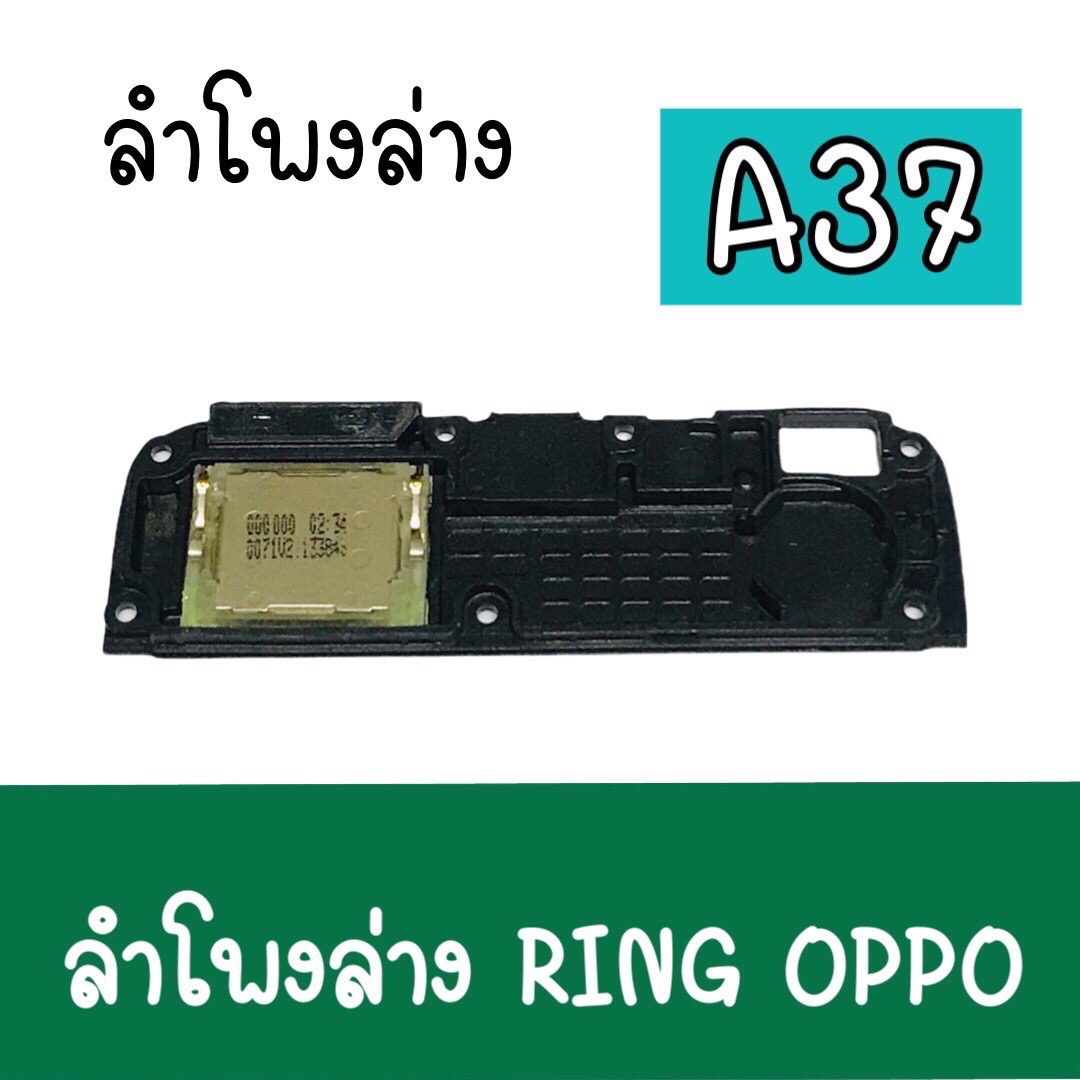 ลำโพงล่างออปโป้ A37 Ring Oppo A37 ลำโพงเรียกเข้า ลำโพงเสียงเรียกเข้า ...