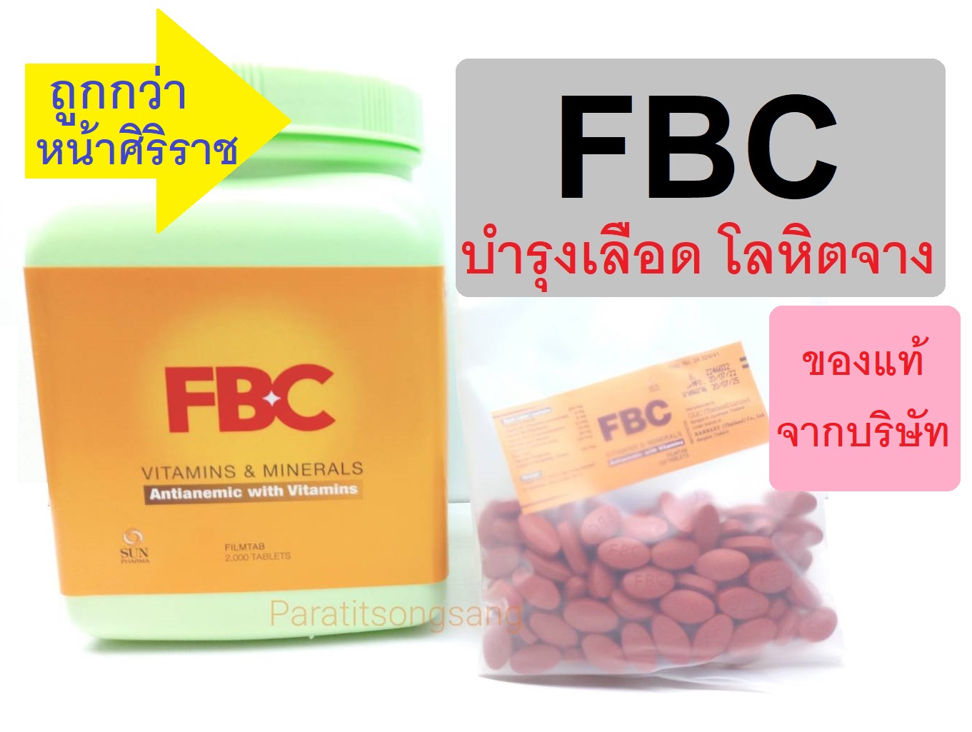 วิตามินบำรุงเลือด FBC ธาตุเหล็ก 1 ถุง 100 เม็ด ของแท้ พร้อมส่ง - พระอาทิตย์ส่องแสง - ThaiPick