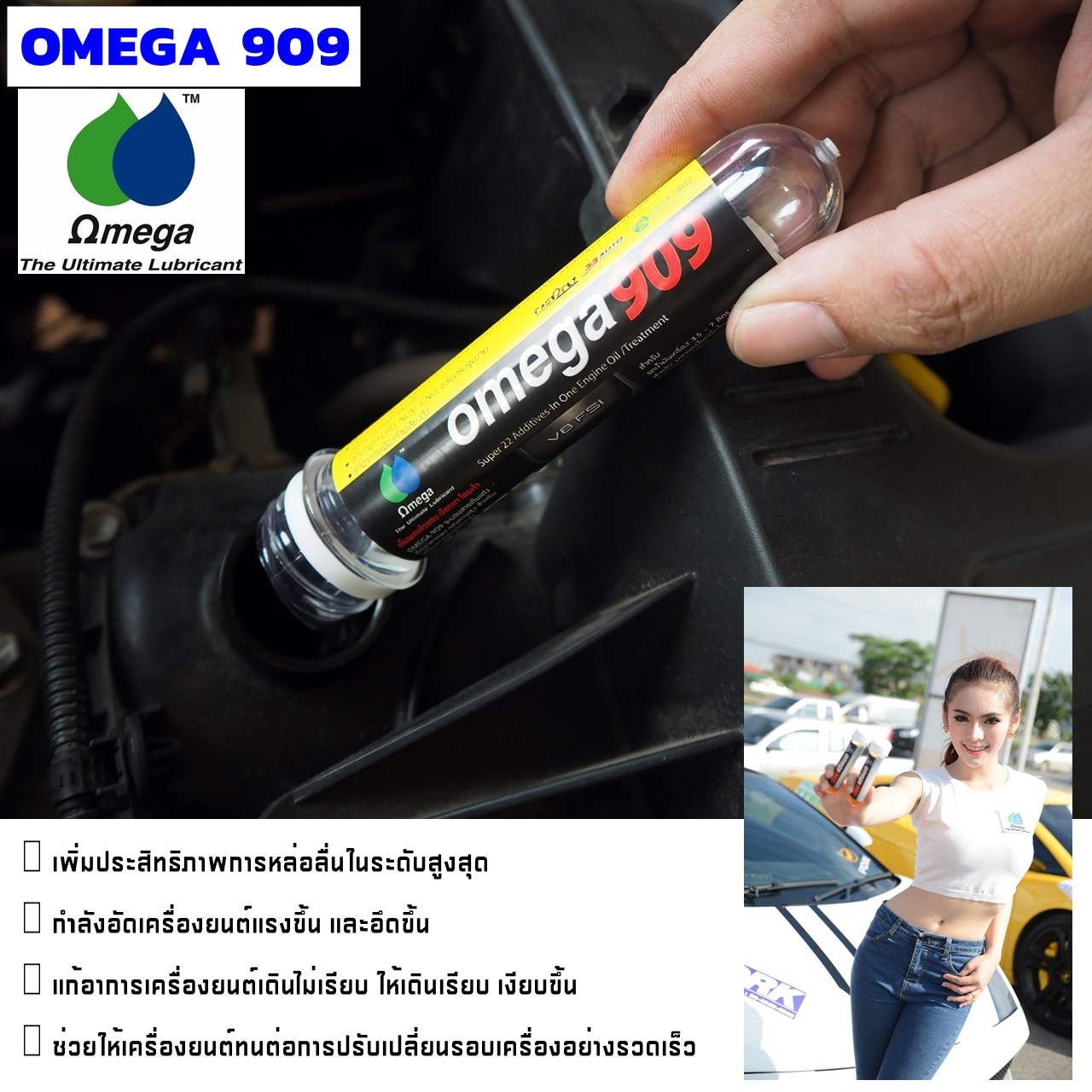 Omega 909 โอเมก้า909 Super engine oil additive หัวเชื้อน้ำมันเครื่อง สารหล่อลื่นเคลือบ ...