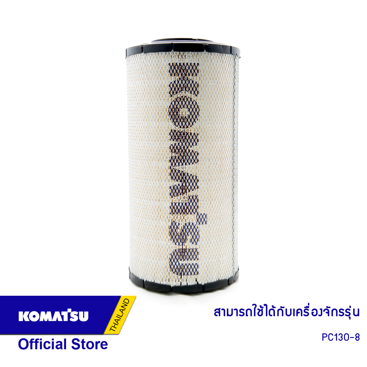 KOMATSU กรองอากาศโคมัตสุ Air Filter 600-185-2100 | สำหรับ PC130-8 ...