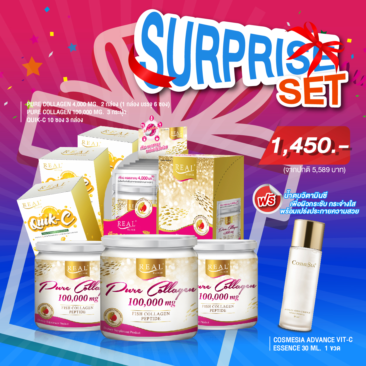 รีวิว Real Elixir Pure Collagen Gift Set 1 เซตประกอบด้วย Pure Collagen ...