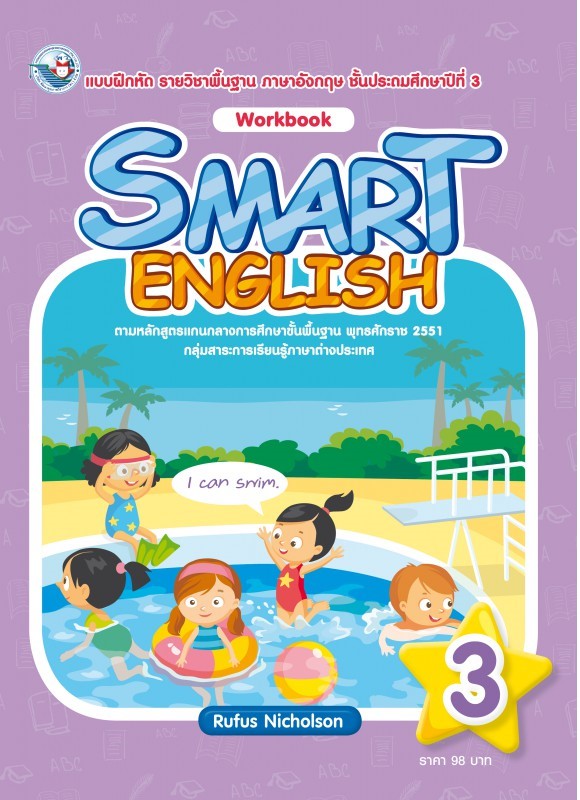 แบบฝึกหัด Smart English Workbook 3 ขั้น ป 3 พว - K&M Store - ThaiPick