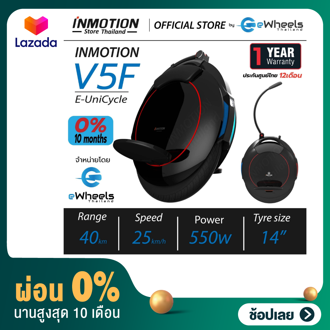 [ผ่อน 0%][Pre-Order] ล้อเดียวไฟฟ้า INMOTION V5F (V5F Electric Unicycle ...