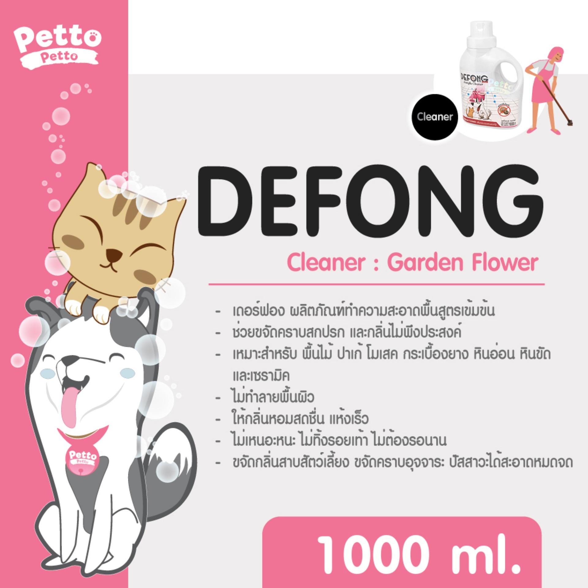 DeFong น้ำยาถูพื้น ผลิตภัณฑ์ทำความสะอาดพื้นสูตรเข้มข้น Flower กลิ่นหอม ...