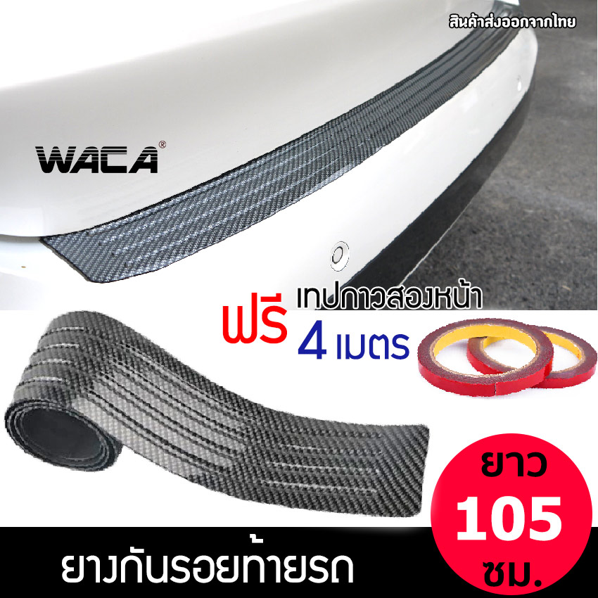 WACA 4T02 คิ้วโครเมี่ยมตกแต่งรถยนต์ โครเมียมกันกระแทก กันกระแทกกันชน กันรอยรถยนต์สเกิร์ต ชาย ...